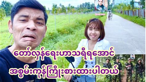 နောက်နေ့တွေမှာလဲအစွမ်းကုန်ကြိုးစားပြီးတင်ဆက်ပေးပါ့မယ် Youtube