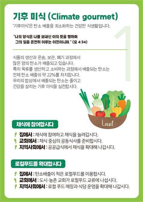 생명의 길 초록발자국 일산제일교회