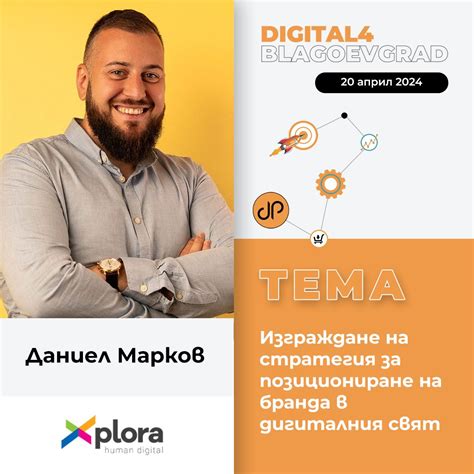 Daniel Markov On Linkedin Digital4blagoevgrad2024