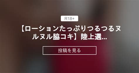 【ローションたっぷりつるつるヌルヌル脇コキ】陸上選手コスで手コキ責め 3 【3p手コキ】cosplay Hands コスプレハンズ の