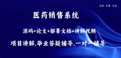 基于javavue医药销售系统设计和实现源码lw部署讲解药品管理系统 Java 开源 Csdn博客