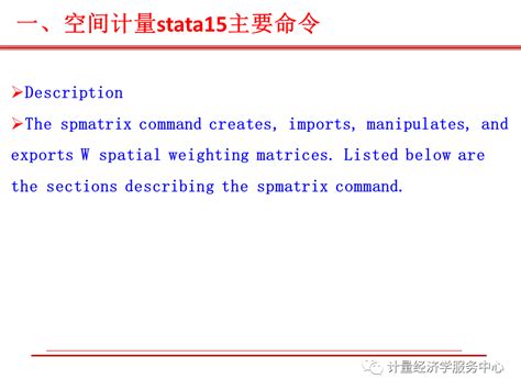 空间计量模型stata中的空间计量回归模型应用 Csdn博客