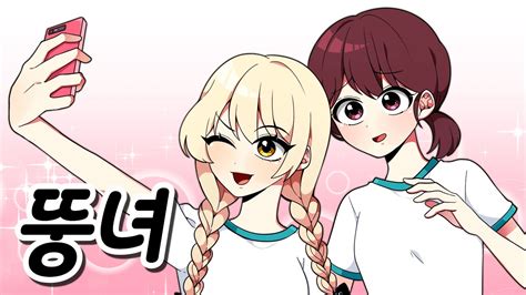 [뚱녀] 체육대회ㅣ14화ㅣ🐈 꼬냥툰 Youtube