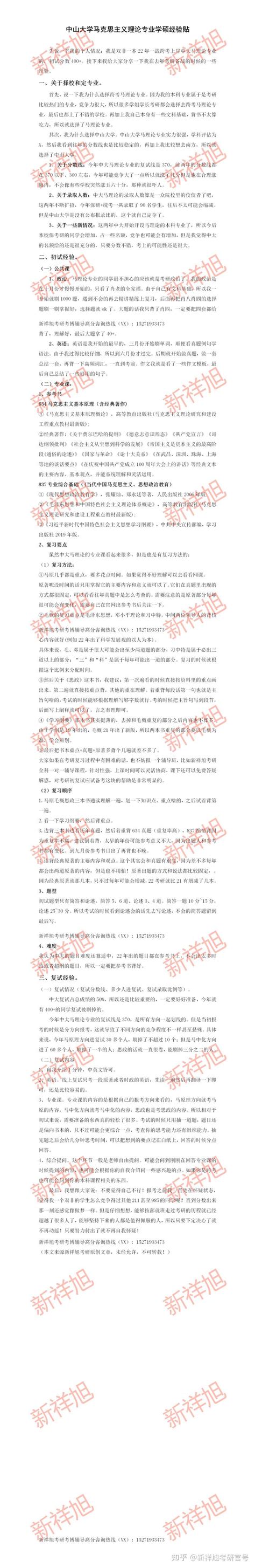 中山大学马克思主义理论考研必看成功上岸复习经验分享 知乎
