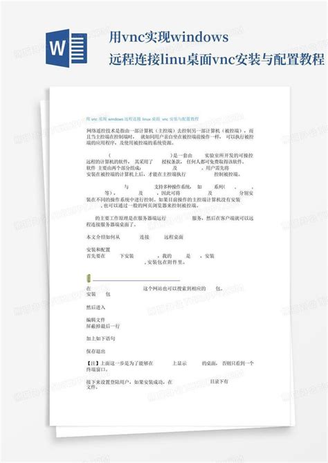 用vnc实现windows远程连接linux桌面vnc安装与配置教程word模板下载编号lekjmgvr熊猫办公 用vnc实现windows远程连接linux桌面vnc安装与配置教程word模板下载编号lekjmgvr熊猫办公