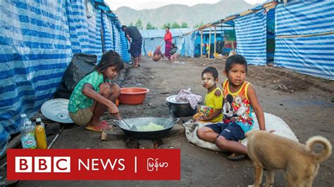 မြန်မာ စစ်ဘေးရှောင် ပြည်သူများ ကုလအကူအညီ လုံလောက်စွာမရ ဘီဘီစီ မြန်မာတီဗီ ၅ အောက်တိုဘာ ၂၀၂၃