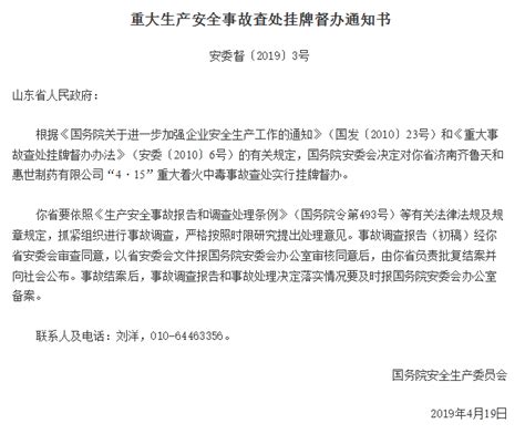 国务院安委会对 415 事故查处实行督办人民政协网