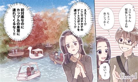 初めましてですよね…？ 初デートで男性にされて困ったこと【前編】 女子力アップcafe Googirl