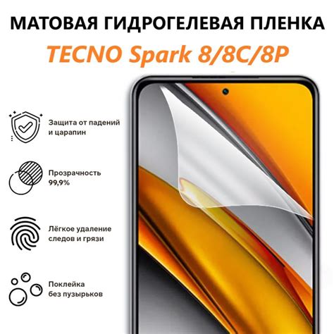 Защитная пленка Tecno Spark 8 8c 8p для Tecno Spark 8 Tecno Spark 8p