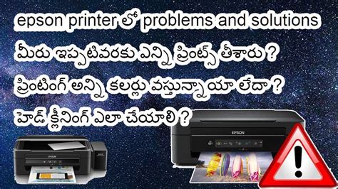 Epson Printer Problems And Solutions In Telugu Youtube