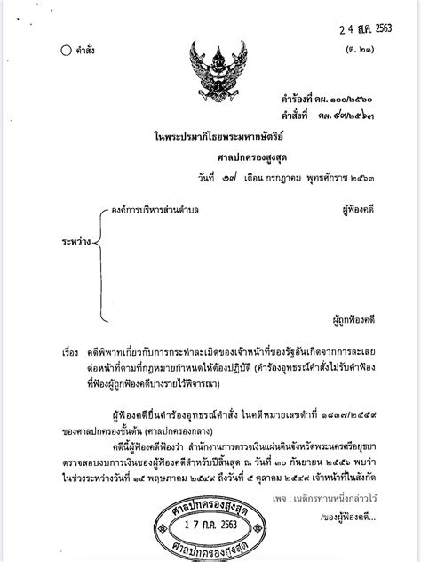 ‪ ‎การทำสัญญารับสภาพหนี้‬ Explore