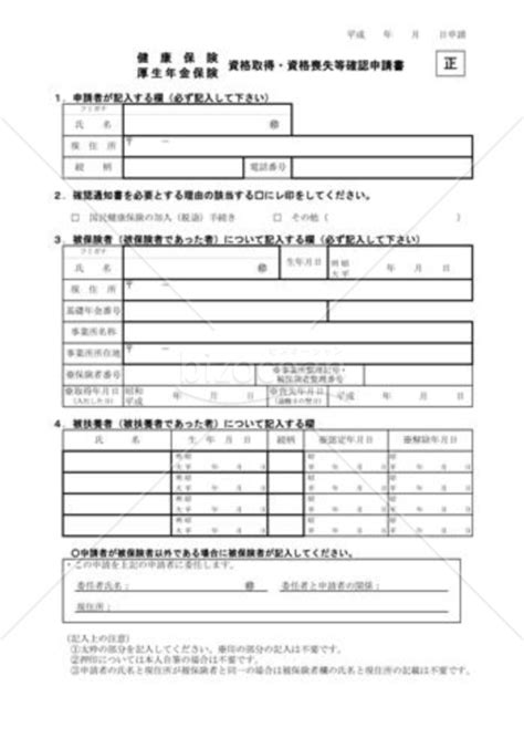 健康保険・厚生年金保険資格取得・資格喪失等確認申請書（社会保険庁版）｜bizocean（ビズオーシャン）