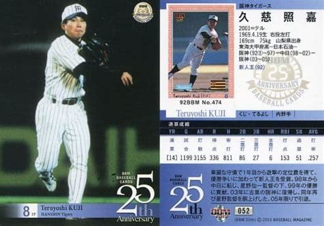 駿河屋 052 レギュラーカード ： 久慈照嘉（bbm）