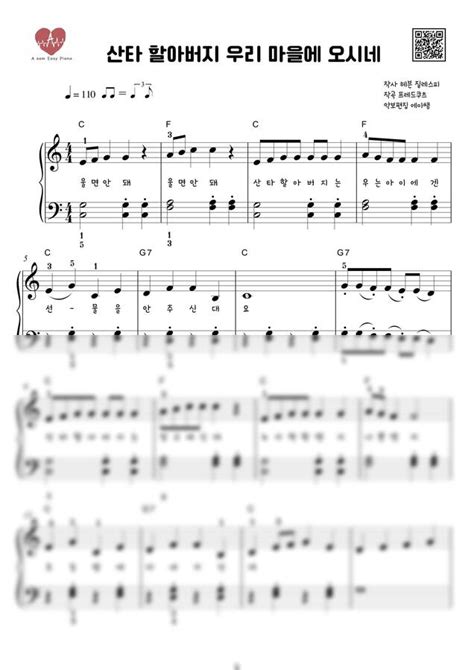 악보 쉬운 캐롤 모음 산타 할아버지 우리마을에 오시네저 들 밖에고요한 밤 거룩한 밤 아름답게 장식하세축하하오 기쁜 성탄화이트 크리스마스 루돌프 사슴코 징글