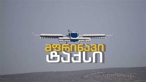 მალე მსოფლიოში მფრინავი ტაქსები გამოჩნდება Youtube