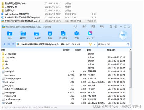 Pythonflask计算机毕业设计大连金州红星社区物业管理系统（程序开题论文） Csdn博客