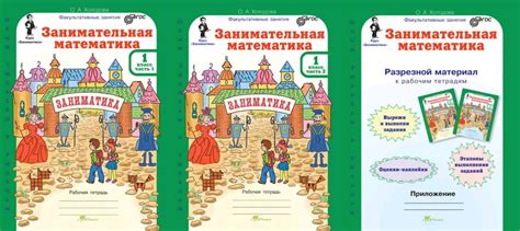 Холодова О А Занимательная математика 1 класс Рабочая тетрадь В 2 х частях комплект из 2