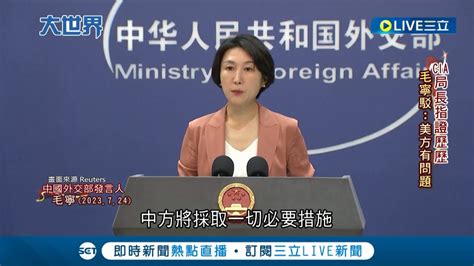 美中關係再度陷入緊張 中國地震監測中心遭到網路攻擊 官方媒體直接挑明 境外攻擊組織來自美國│記者 葉俐緯│【國際大現場