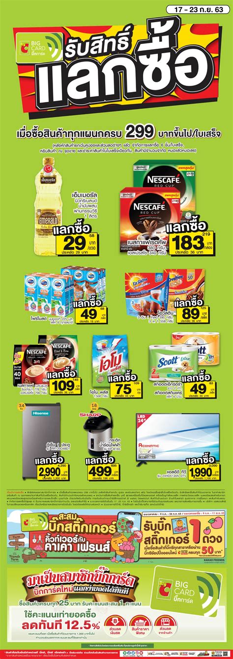 Big C Retail