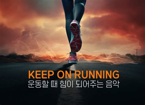 운동할 때 들으면 좋은 음악 베스트 7 네이버 블로그