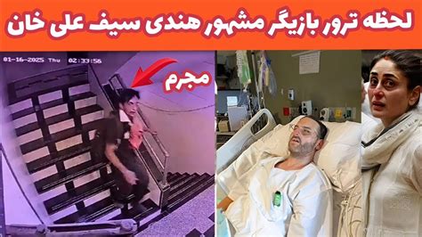 آخرین اخبار و پشت پرده ترور و حمله به سیف علی خان بازیگر مشهور هندی