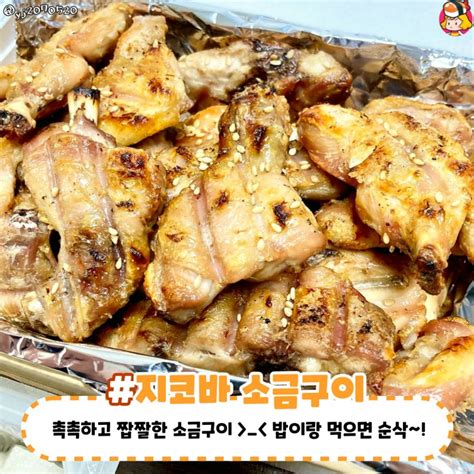 디너의여왕 냠냠 존맛탱 구운치킨 추천