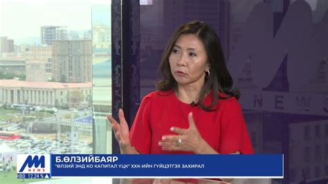 Зочны цаг Өлзий энд Ко капитал ҮЦК ХХК ийн гүйцэтгэх захирал Б Өлзийбаяр Mnb Youtube