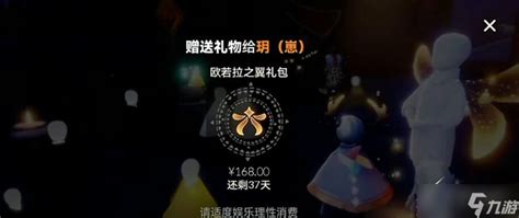 光遇欧若拉之翼礼包赠送方法 光遇 九游手机游戏