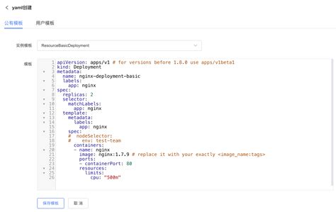 模板管理 边缘容器集群eck专有版 操作指南 天翼云