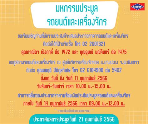 บริษัท ซิโน ไทย เอ็นจีเนียริ่ง แอนด์ คอนสตรัคชั่น จำกัด มหาชน เปิดมหกรรมประมูลรถยนต์และ