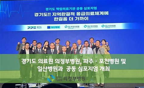 경기도의료원 의정부병원