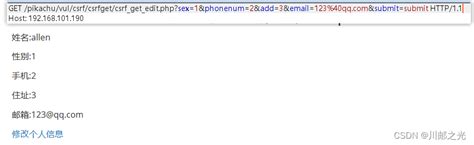 跨站请求伪造 Csrf 漏洞 Csdn博客