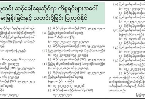 မကွေးတိုင်းဒေသကြီးတရားလွှတ်တော် တရားသူကြီး ခန့်အပ်တာဝန်ပေးခြင်း Ministry Of Information