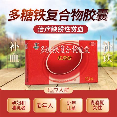多糖铁复合物胶囊 力蜚能 多糖铁复合物胶囊 说明书 作用 效果 价格 百度健康商城