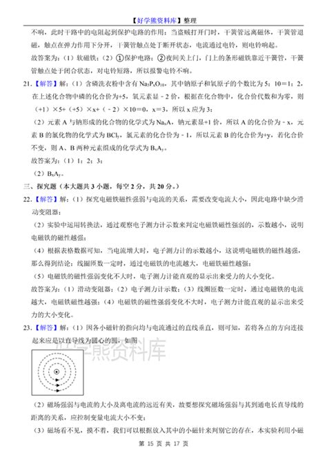 【期中考试】2023年浙教版初一七年级下册科学期中考试试卷 知乎