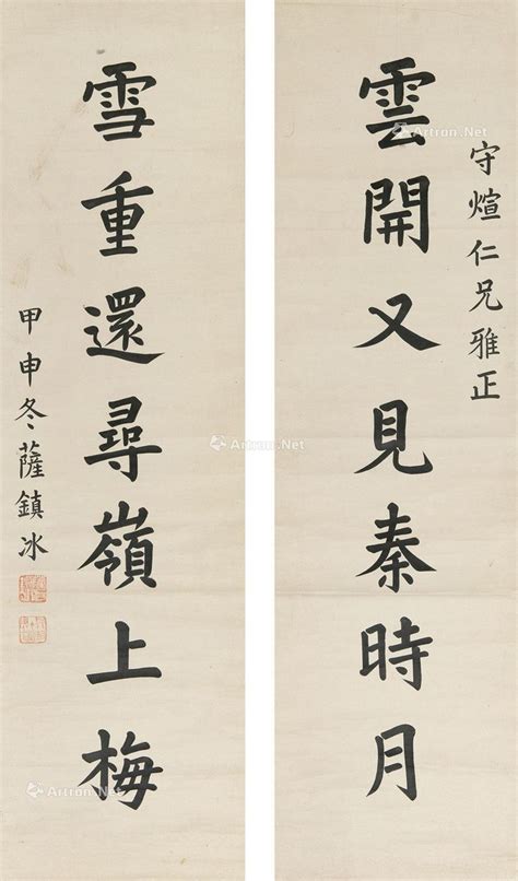杨士骧 书法对联2017年同方国际15周年秋季艺术品拍卖会天津同方拍品价格图片拍卖专场拍卖会预展拍卖会结果卓克拍卖频道