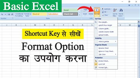 How To Use Format Option In Ms Excel In Hindi Format Option In
