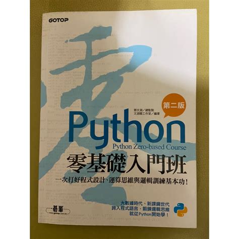 python零基礎入門班 第二版 蝦皮購物