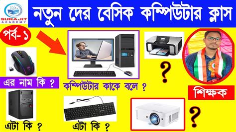 Basic Computer Course For Beginners In Bangla Tutorial 2024 Basic Computer Full Course Part