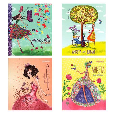 Анкета для девочек твердая глитерлак 9786177282203 ВЫДАЕТСЯ МИКС