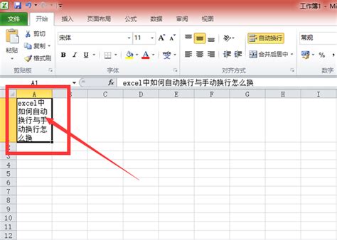 excel中如何自动换行与手动换行怎么换 新知