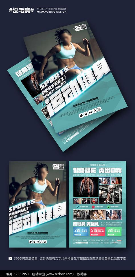 时尚健身运动dm宣传单设计图片下载 红动中国