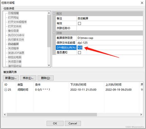 Windows定时截屏、后台自动截屏工具，带有密码保护功能 —— 定时执行专家定时截屏软件 Csdn博客
