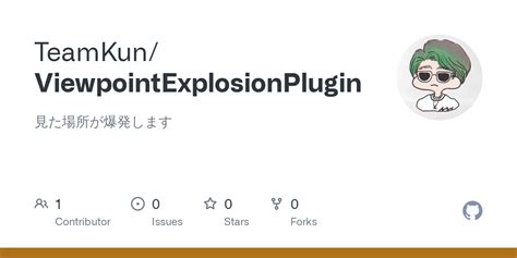 GitHub TeamKun ViewpointExplosionPlugin 見た場所が爆発します