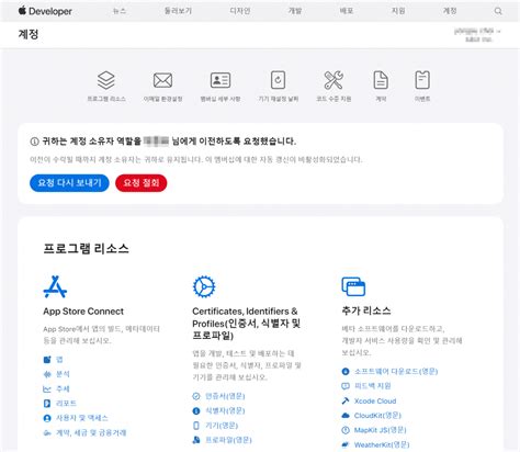 애플 Ios 개발자 조직 소유자 이전 방법 디지털 인사인트 매거진