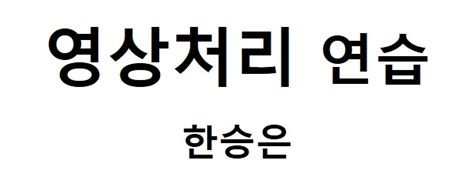 Github Seungeun Han Cpp Computer Vision Studying C