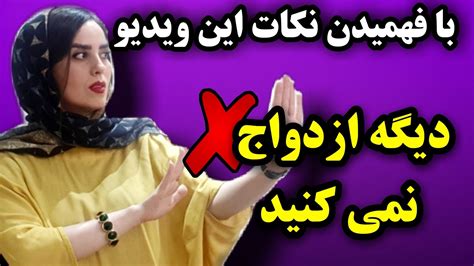 راهکاری برای پیداکردن دوست پسر یا دوست دختر مناسب ازدواجنکته اول Youtube