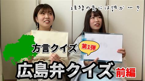 方言クイズ第1弾広島弁 YouTube