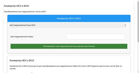 Hex To Bcd Converter Преобразование шестнадцатеричного кода в двоично