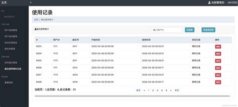 基于javaweb springboot的共享自习室预约管理系统 java springboot thymeleaf html maven